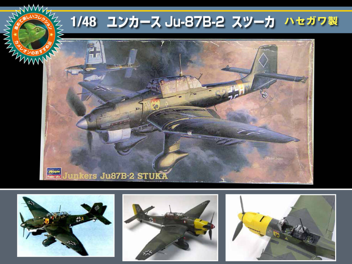 Yahoo!オークション - ジャンク扱いのような 1/48 ユンカース Ju-87B-2...