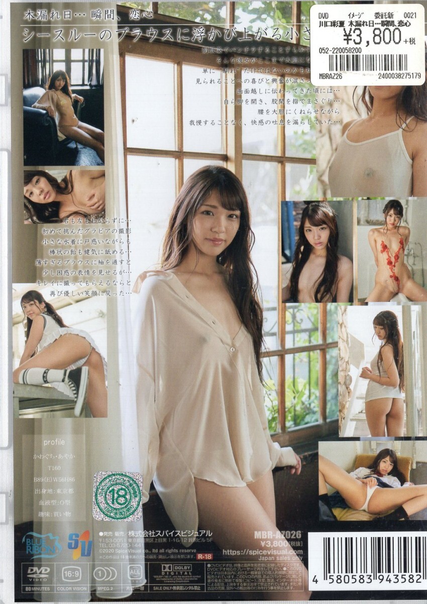 Yahoo!オークション - 新品 MBR-AZ026 スパイス 木漏れ日…瞬間 恋心 ...