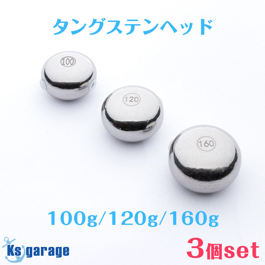Yahoo!オークション - タイラバ タングステン ヘッド 100g 120g 160g