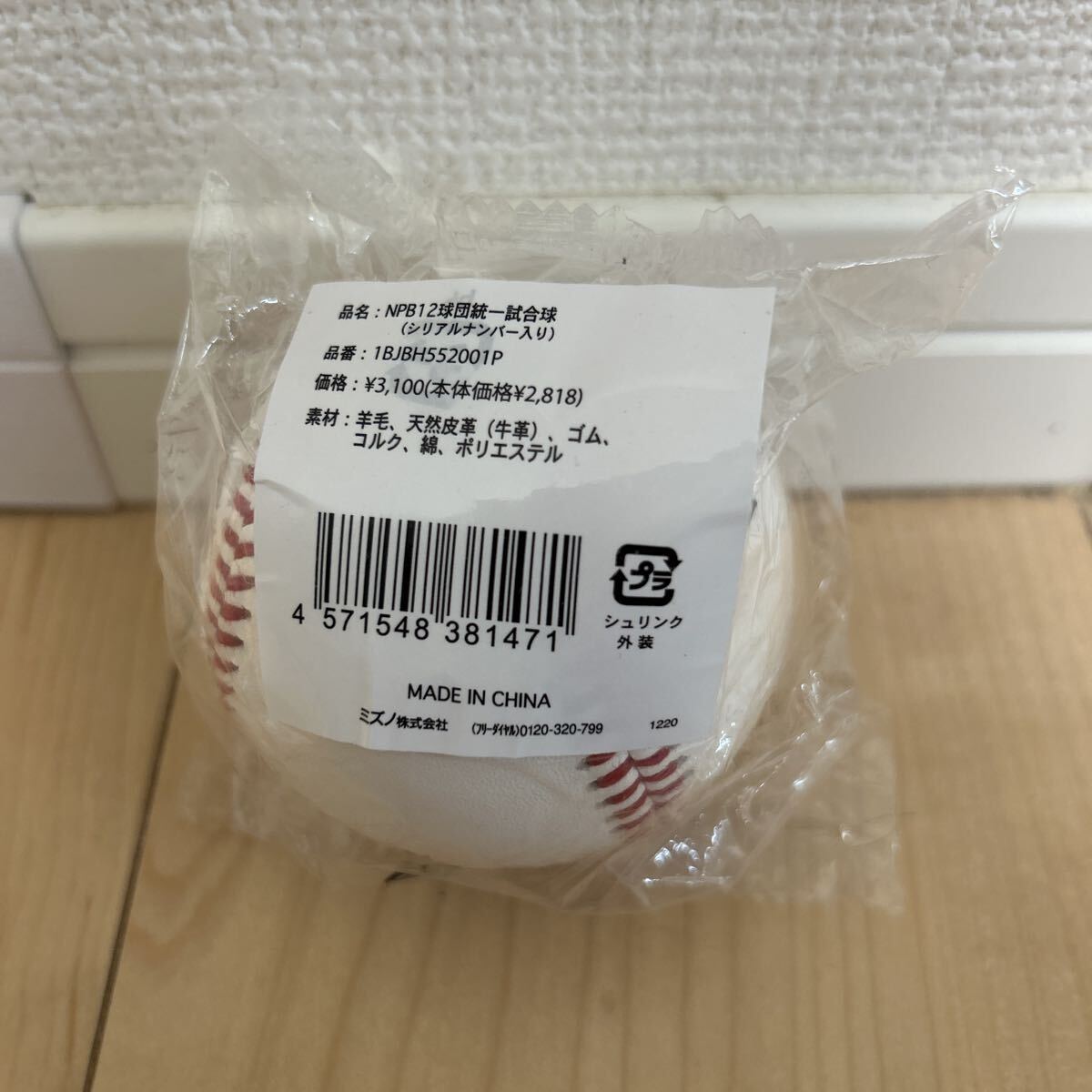 Yahoo!オークション - プロ野球 NPB12球団統一試合球 公式球 未使用