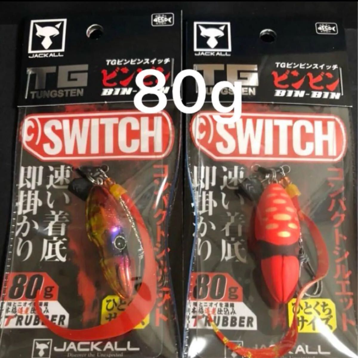 Yahoo!オークション - ビンビンスイッチ80g 2セット TGビンビンスイッ...
