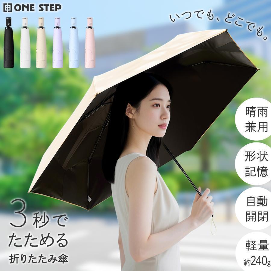 Yahoo!オークション - 折りたたみ傘 折り畳み傘 軽量 ワンタッチ 自動...