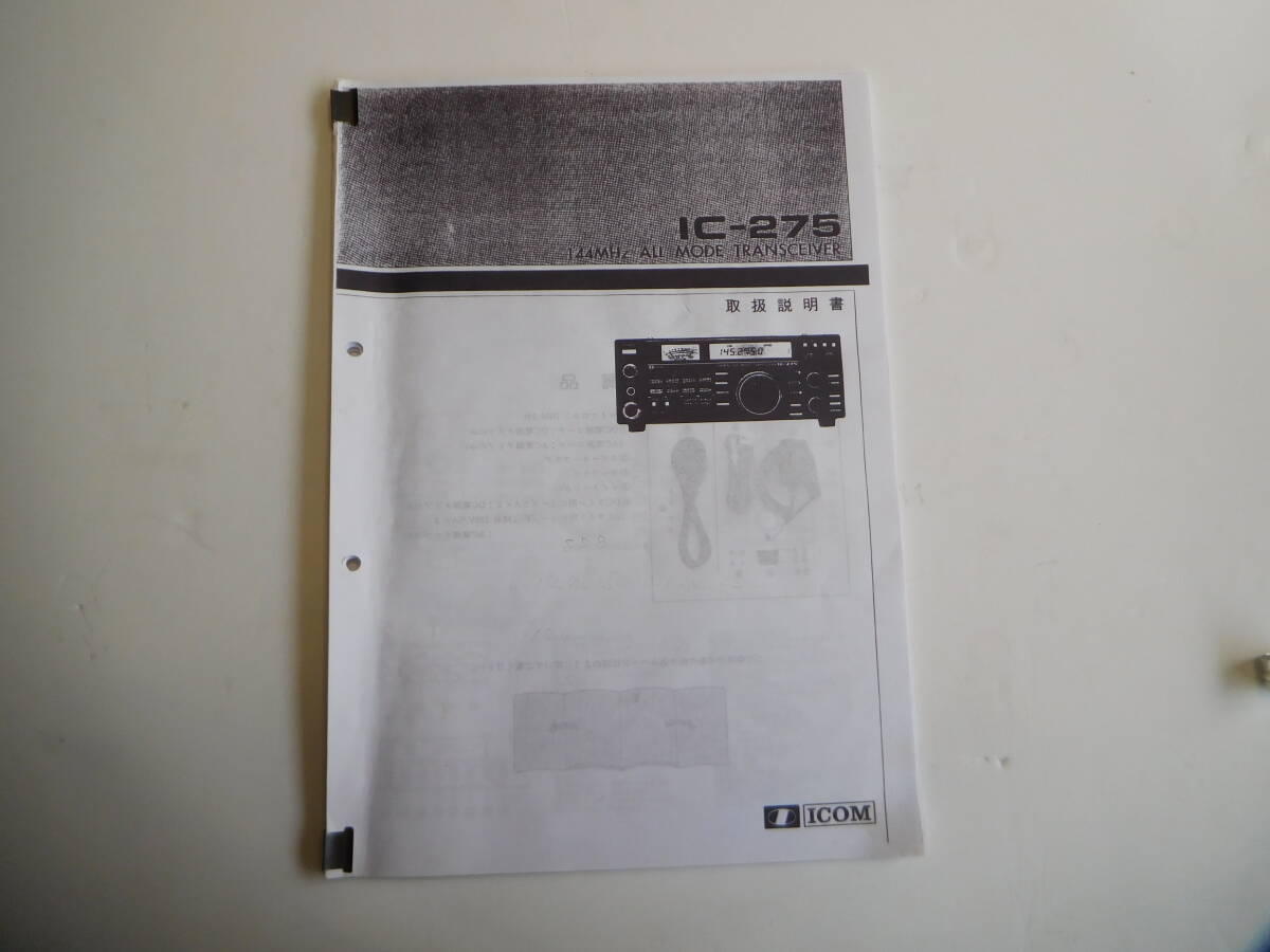 Yahoo!オークション - ICOM IC275(144Mhzオールモード固定トランシーバ...