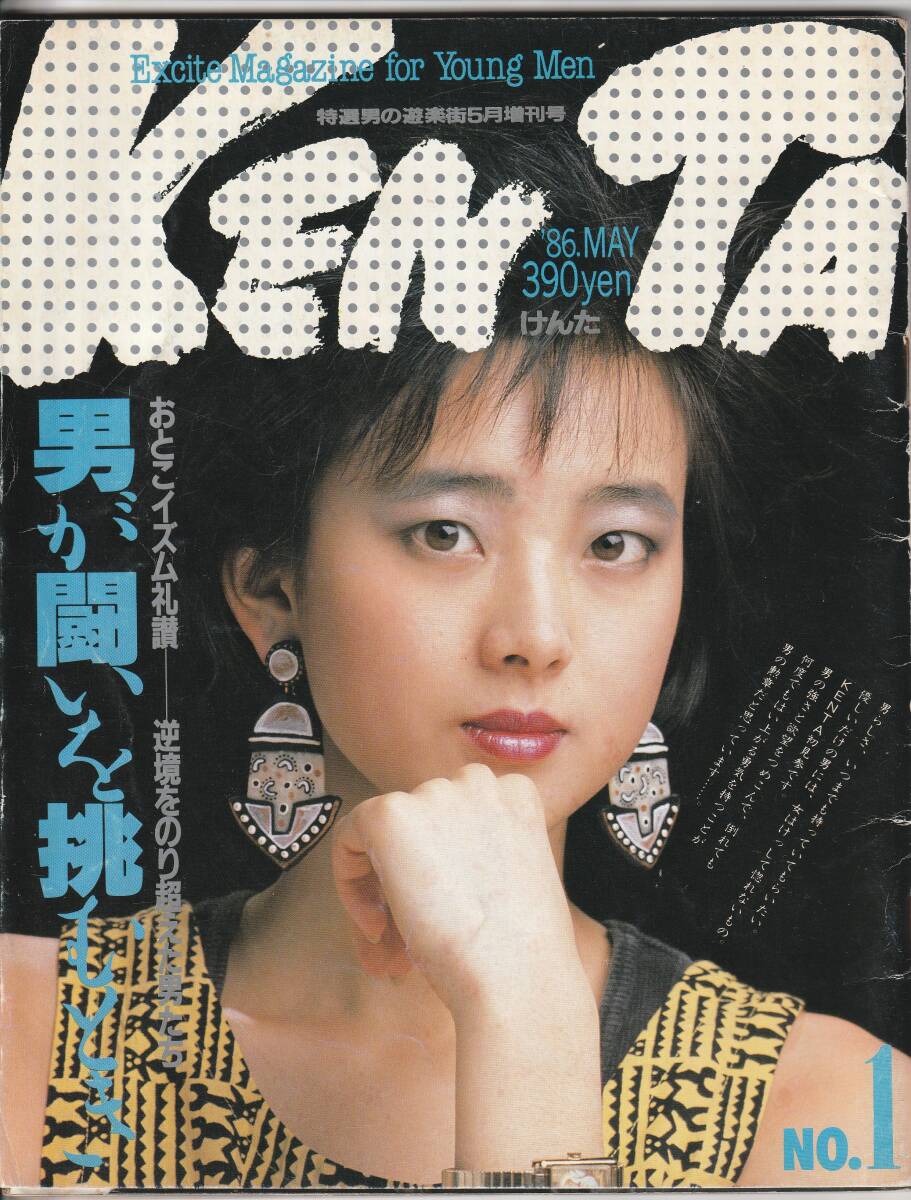 Yahoo!オークション - 古本 KENTA No.1 けんた 男の遊楽街 秋本奈緒美...