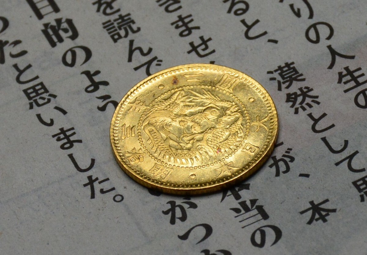 Yahoo!オークション - 明治三年 二圓金貨 明治金貨 重さ 3.33g K22
