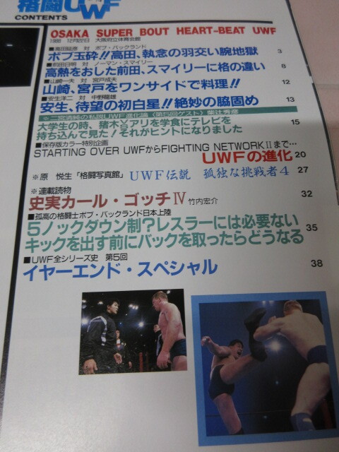 Yahoo!オークション - 「ゴング格闘技増刊 格闘UWF 第5弾」1989年2月 ...