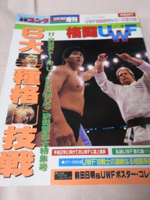 Yahoo!オークション - 「週刊ゴング増刊 格闘UWF 第12弾」1989年12月 ...