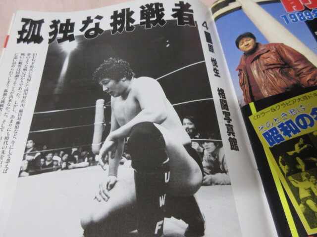Yahoo!オークション - 「ゴング格闘技増刊 格闘UWF 第5弾」1989年2月 ...