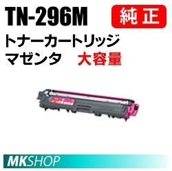 Yahoo!オークション - 送料無料 BROTHER 純正品 TN-296M マゼンタ トナ...