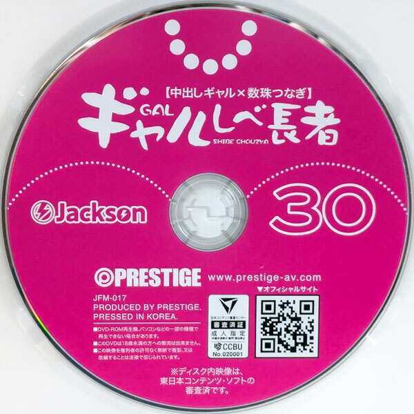 Yahoo!オークション - PRESTIGE ギャルしべ長者 30【胡桃さくら 斎藤あ...