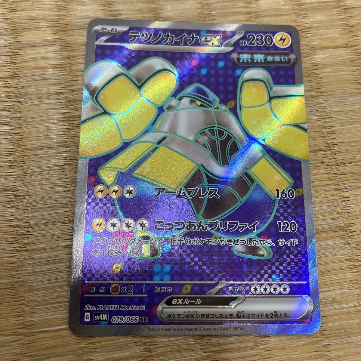 Yahoo!オークション - テツノカイナex sv4m 079/066 SR ポケモンカード...