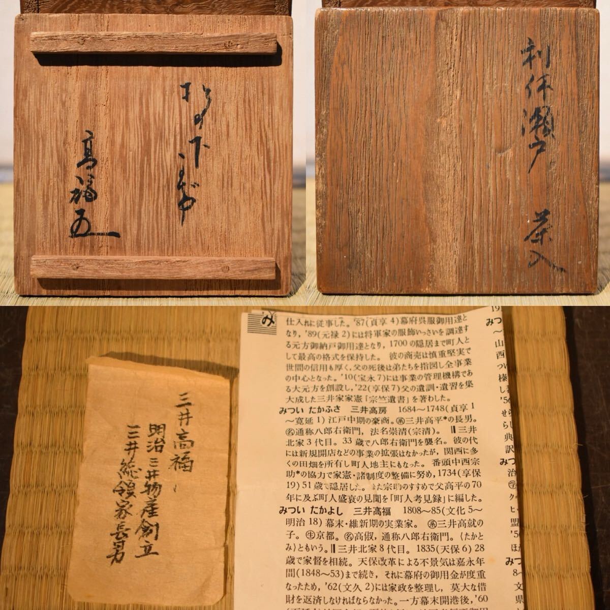 Yahoo!オークション - 【GE】Z156【コレクター所蔵品】時代 利休瀬戸茶...