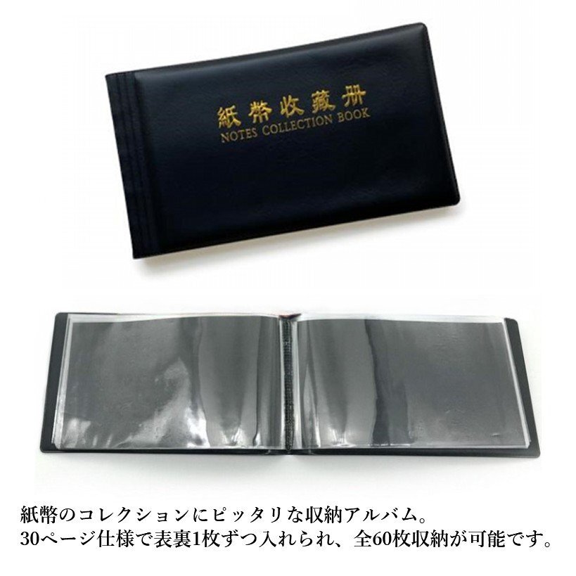 Yahoo!オークション - 【VAPS_1】紙幣アルバム 黒 30ページ(60枚) お札...