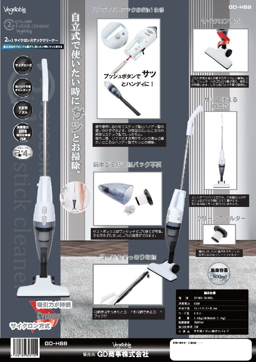vaps_4 ベジタブル 2in1サイクロンスティッククリーナー GD-HS8 紙パック不要 自立式 軽量 強力吸引 ホワイト 送込(サイクロンタイプ)｜売買されたオークション情報、yahoo ...