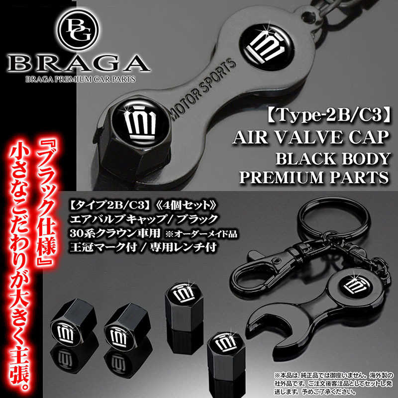 200/210/220クラウン/30系クラウン王冠エンブレム付/客注品/ブラックボディ/エアバルブキャップ/タイプ2B C3/4個入/専用 ...