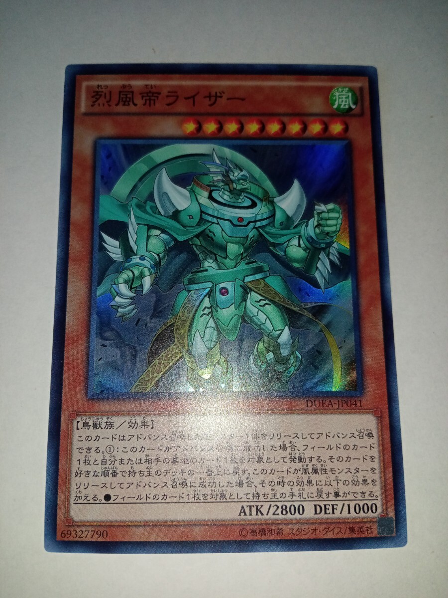 Yahoo!オークション - 遊戯王 烈風帝ライザー スーパー DUEA