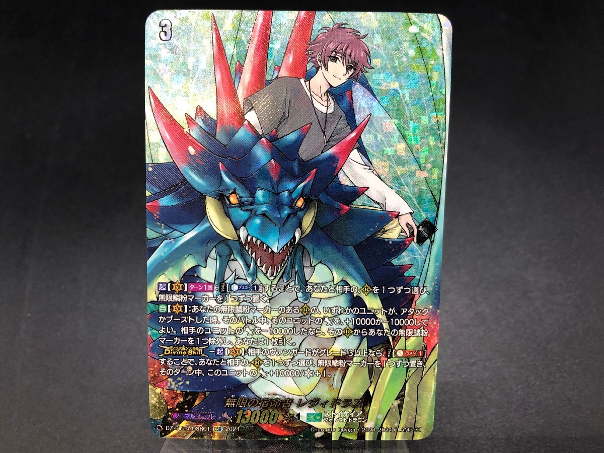 Yahoo!オークション - ヴァンガード 無限の宿命者 レヴィドラス DZ-BT0...