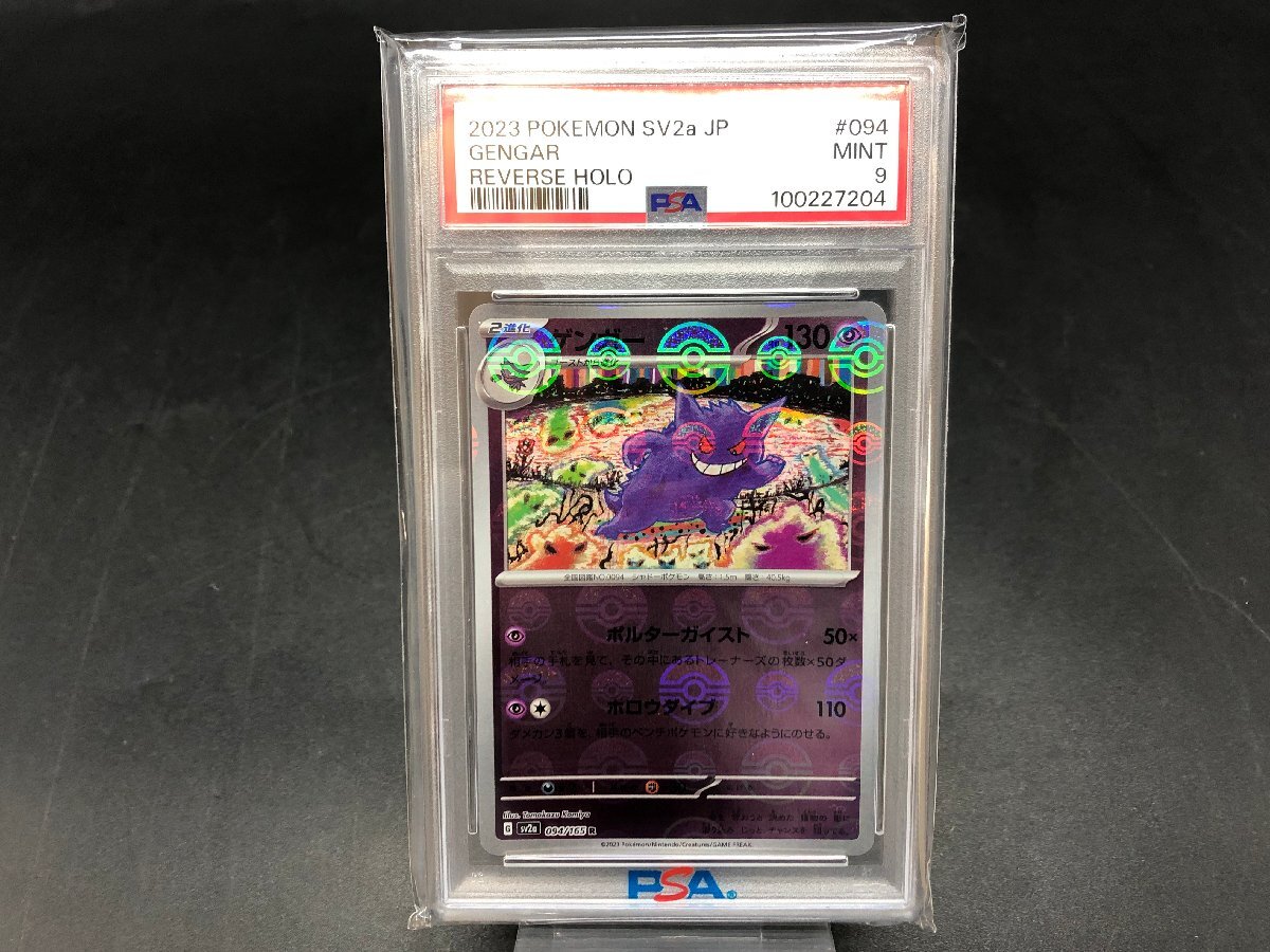 Yahoo!オークション - 1円～ PSA9 ポケモンカードゲーム ポケカ ゲンガ...