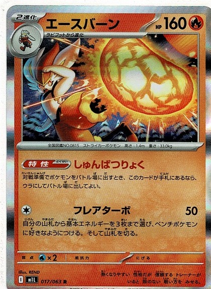 Yahoo!オークション - ポケモン カードゲーム/ポケカ/エースバーン(M1L...