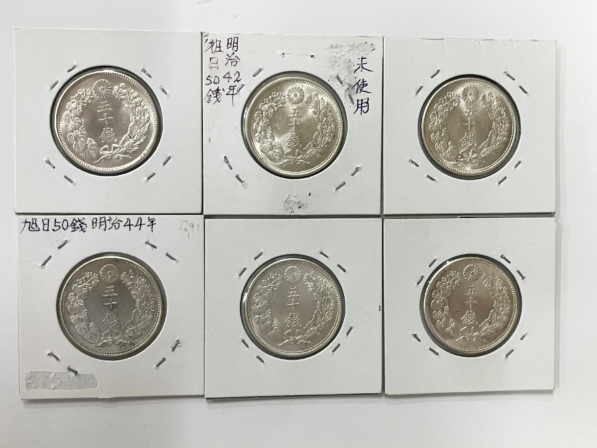 Yahoo!オークション - (1-22538) 未使用 旭日50銭 銀貨 6点 台紙込計75...
