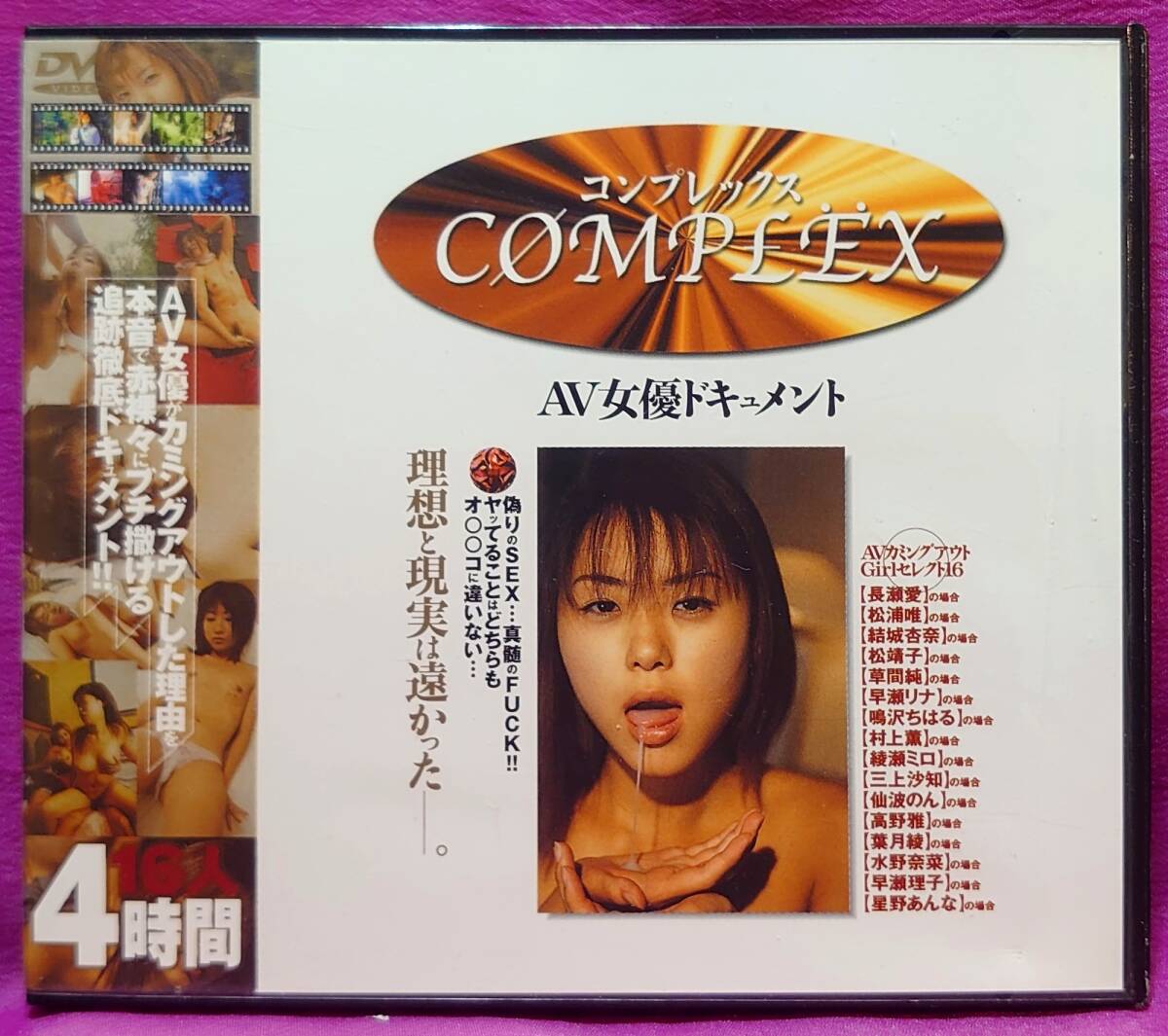 Yahoo!オークション - DVD COMPLEX AV女優ドキュメント 鳴沢ちはる 結...