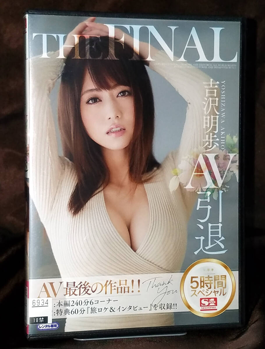 Yahoo!オークション - 1円〜売り切り 吉沢明歩 THE FINAL 吉沢明歩AV引...