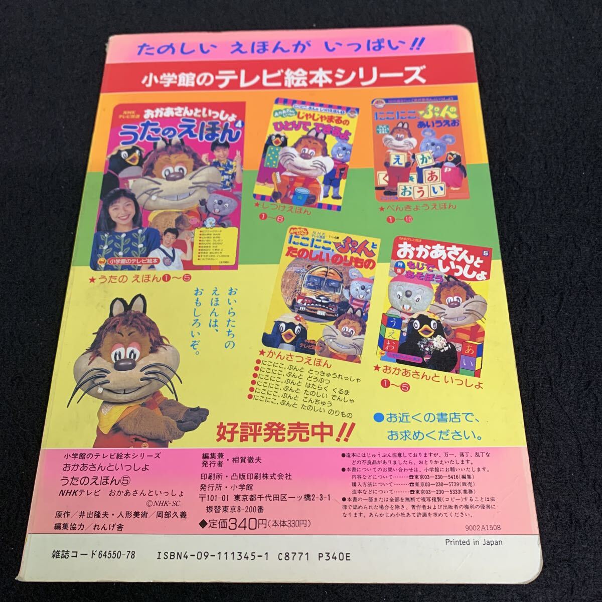 Yahoo!オークション - Ib-286/NHKテレビ放送/おかあさんといっしょ/う...