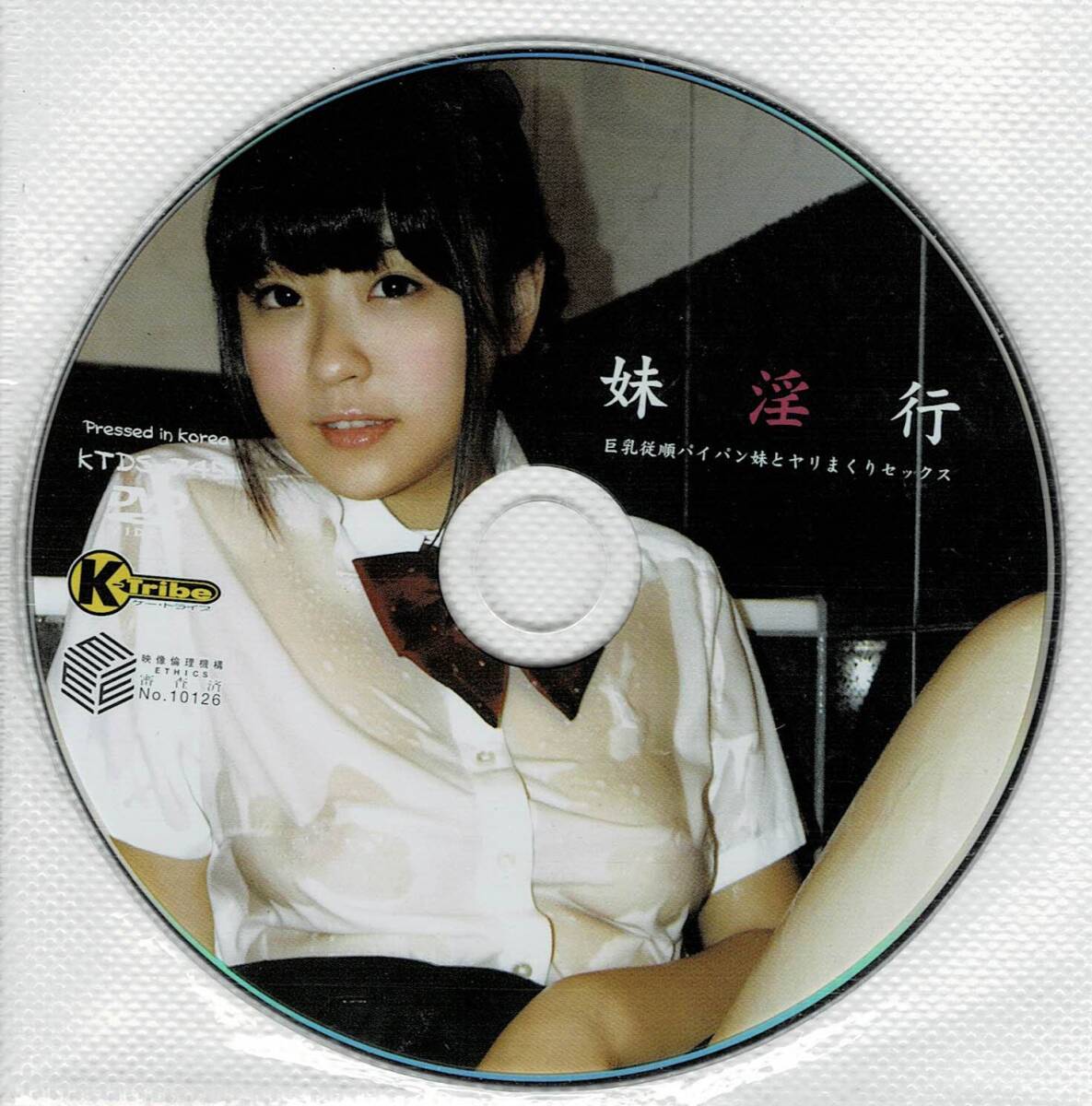 Yahoo!オークション - ケートライブ KTDS-745 妹淫行 巨乳従順パイパン...
