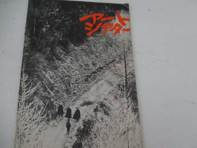 Yahoo!オークション - アートシアター・NO43・股旅・市川崑