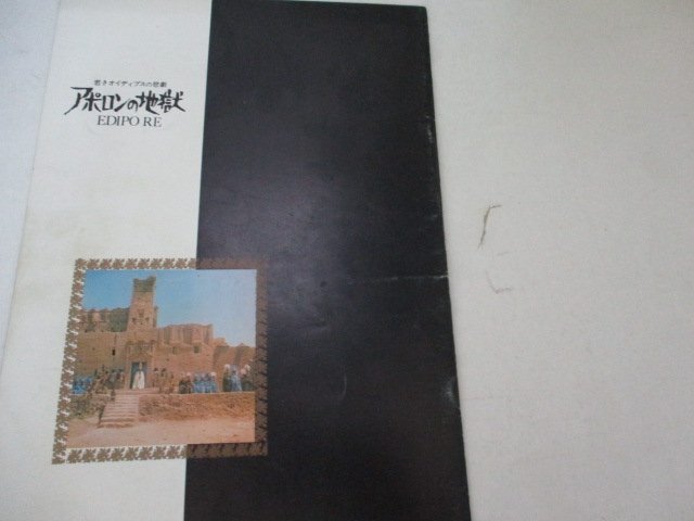 Yahoo!オークション - A4パンフP19・アポロンの地獄・フランコ・チッ...