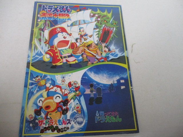 Yahoo!オークション - A4パンフP37・のび太の海賊大冒険