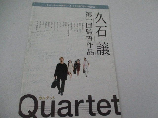 Yahoo!オークション - A4パンフNN26・カルテット・袴田吉彦他