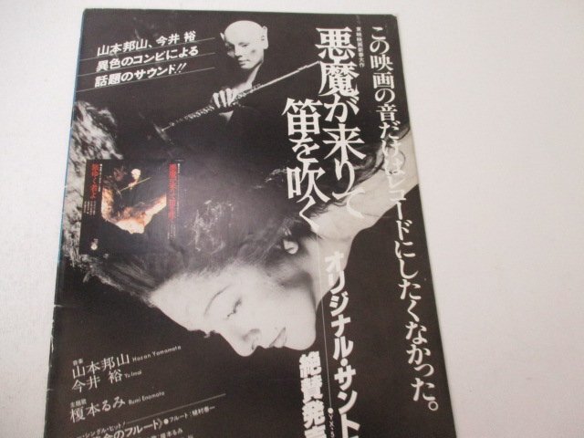 Yahoo!オークション - A4パンフNN17・悪魔が来りて笛を吹く・西田敏...