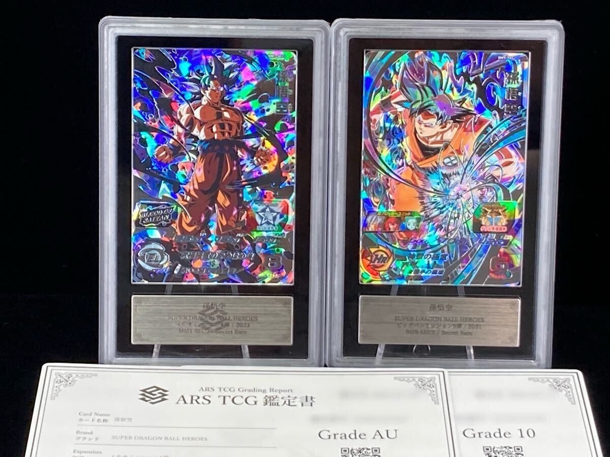 Yahoo!オークション - 【ARS鑑定品 AU 10】孫悟空 MM1-SEC3 BM9-SEC2 ...