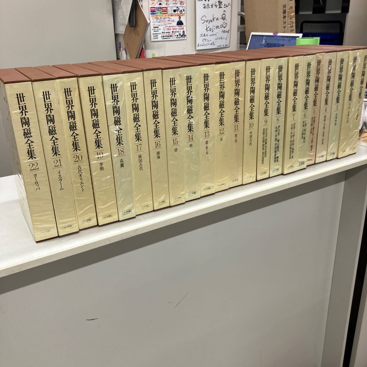 Yahoo!オークション - A2508-3027 小学館 世界陶磁全集 全巻 1〜22巻 ...