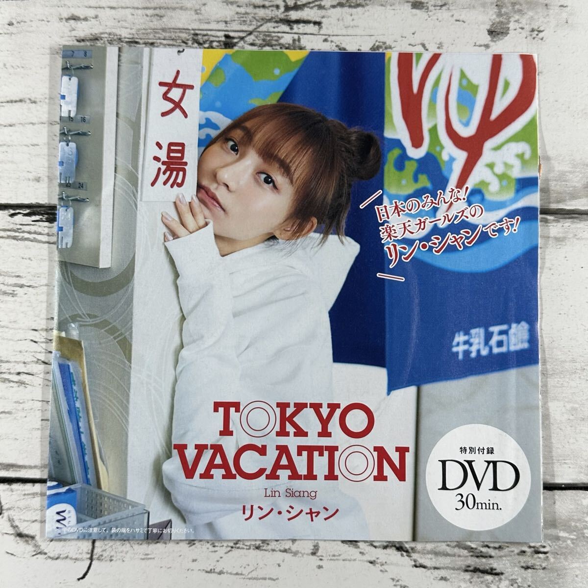 Yahoo!オークション - 【非売品DVD】[ リン・シャン ] プレイボーイ 20...