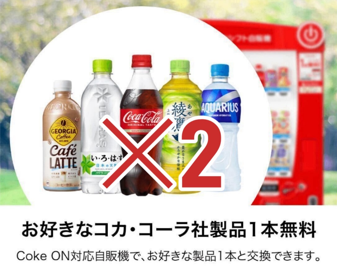 Yahoo!オークション - コークオン CokeON ドリンクチケット 2本分 引き...