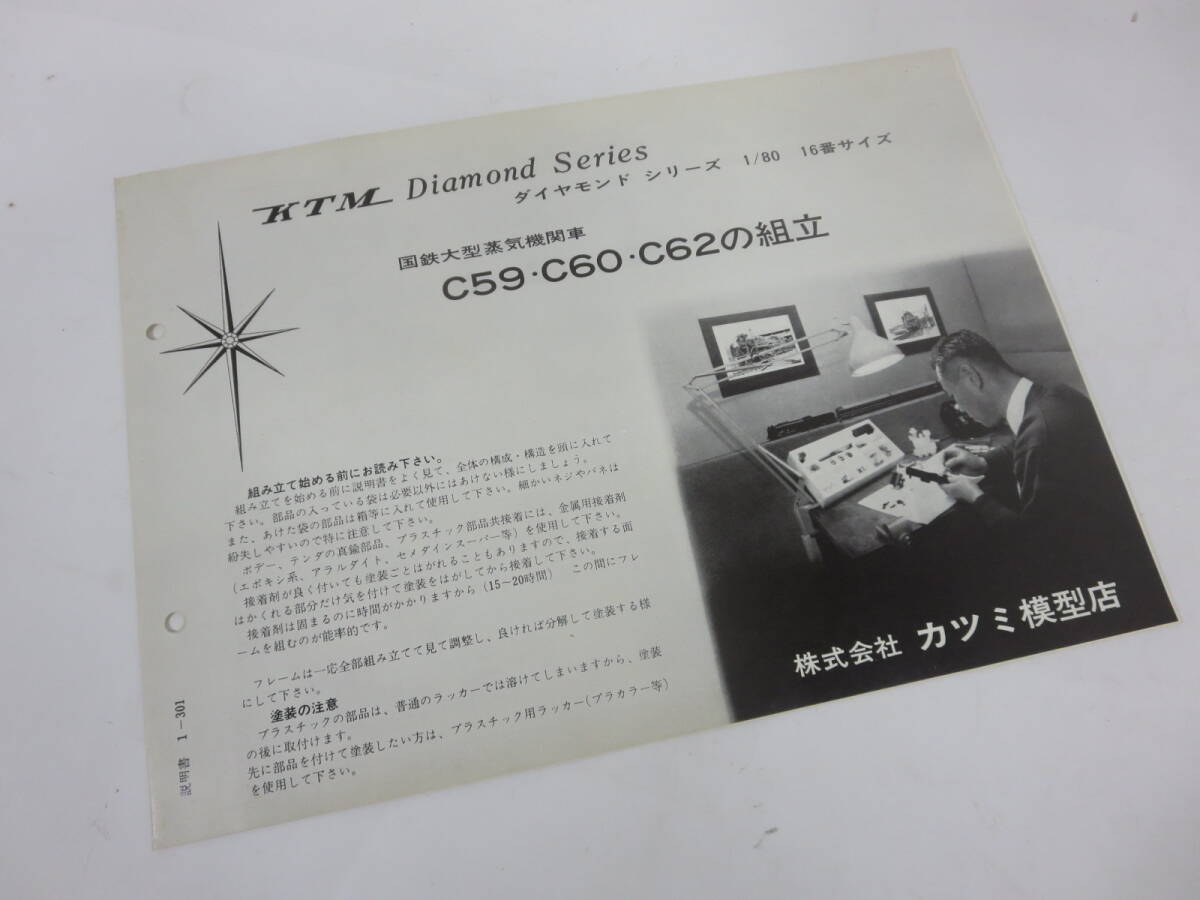 Yahoo!オークション - KTM C62国鉄大型蒸気機関車 ダイヤモンドシリー...