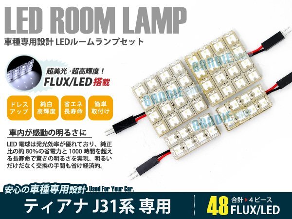 Yahoo!オークション - J31系 ティアナ 4ピース 合計48ブロック発光 ル...