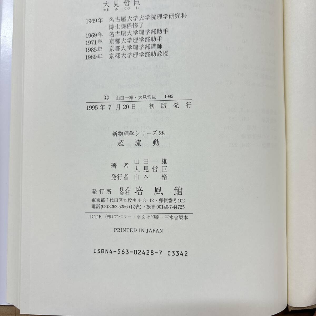 Yahoo!オークション - I24 『超流動 新物理学シリーズ 28』液体ヘリウ...