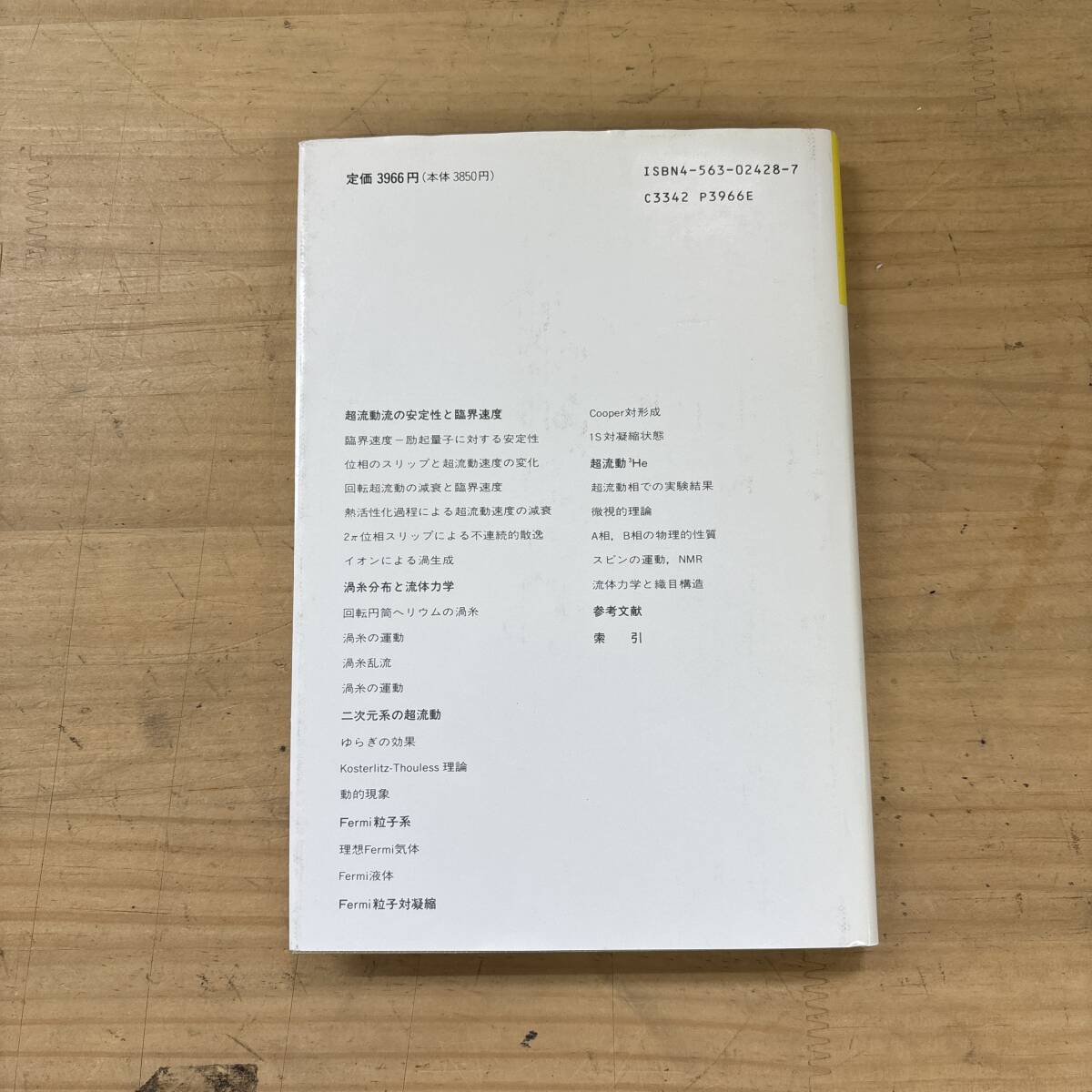 Yahoo!オークション - I24 『超流動 新物理学シリーズ 28』液体ヘリウ...