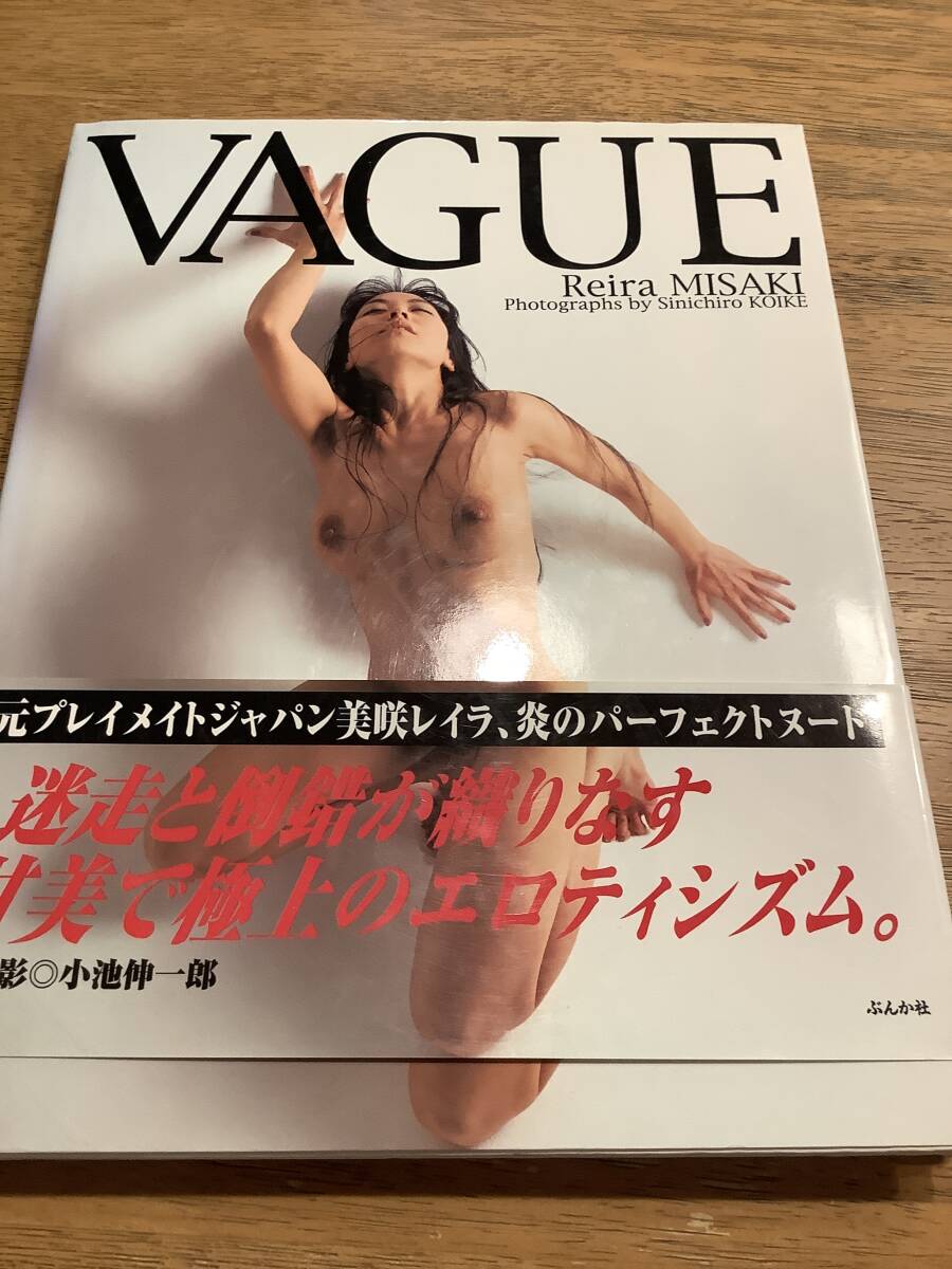 Yahoo!オークション - 美咲レイラ写真集 VAGUE