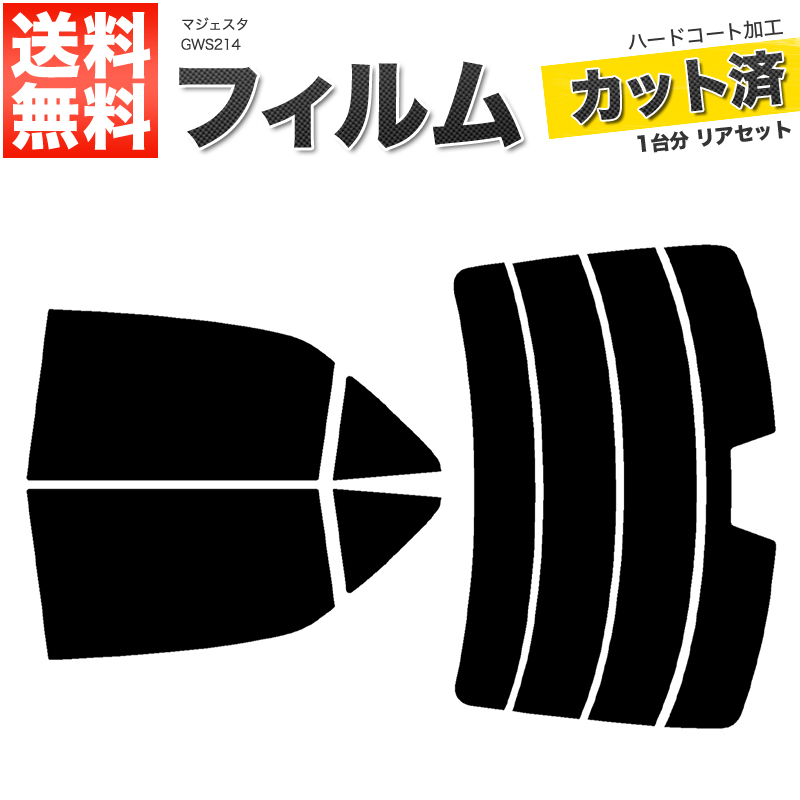 カーフィルム ライトスモーク カット済み リアセット マジェスタ GWS214 ハイマウント有 ガラスフィルム F610-LS(トヨタ用)｜売買されたオークション情報、yahooの商品情報を ...