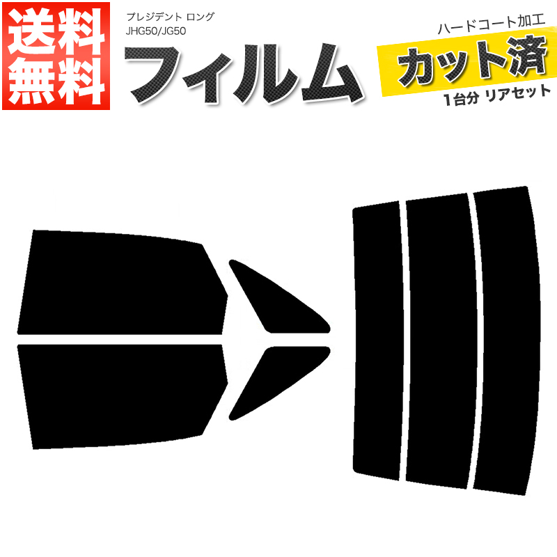 Yahoo!オークション - カーフィルム スーパースモーク カット済み リア...