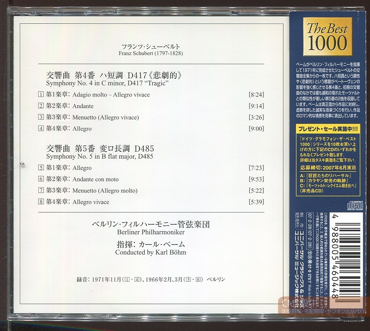 Yahoo!オークション - CMS2506-309＞DG┃ベーム＆ベルリンpo／シューベ...