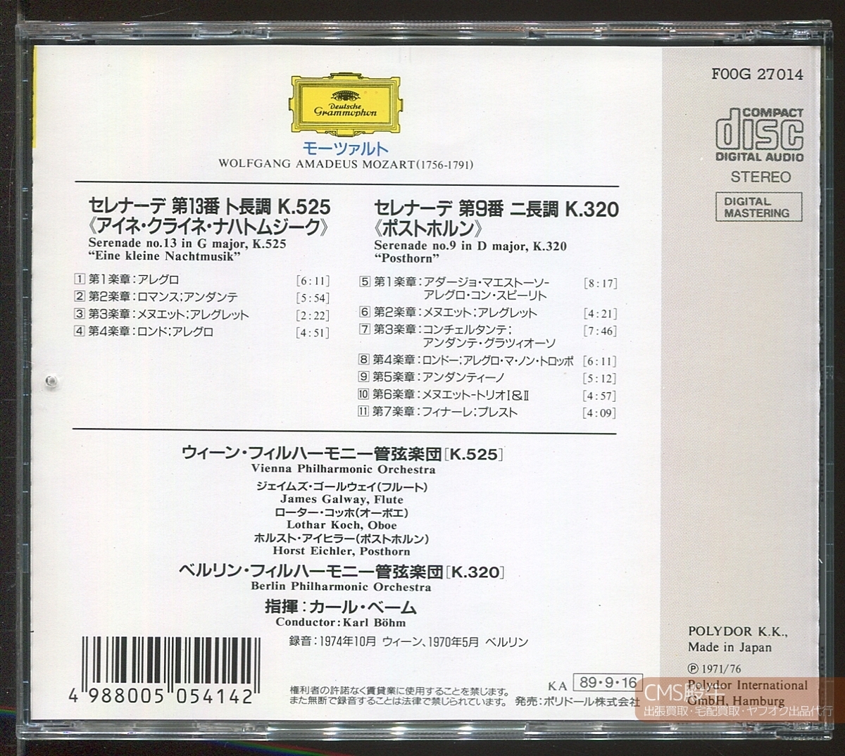 Yahoo!オークション - CMS2506-451＞DG┃ベーム＆ベルリンpo／モーツァ...