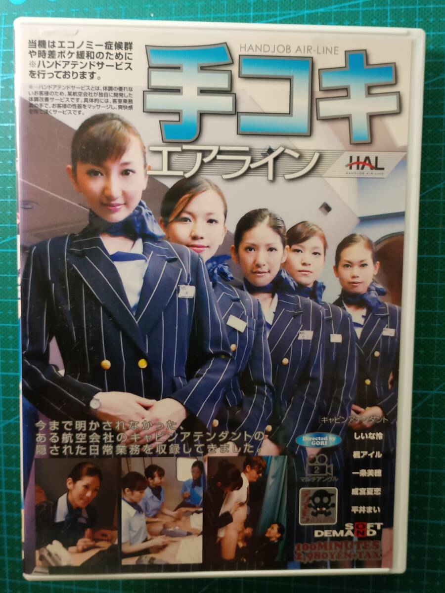 Yahoo!オークション - 8RV) 手コキエアライン しいな怜 楓アイル 一条...