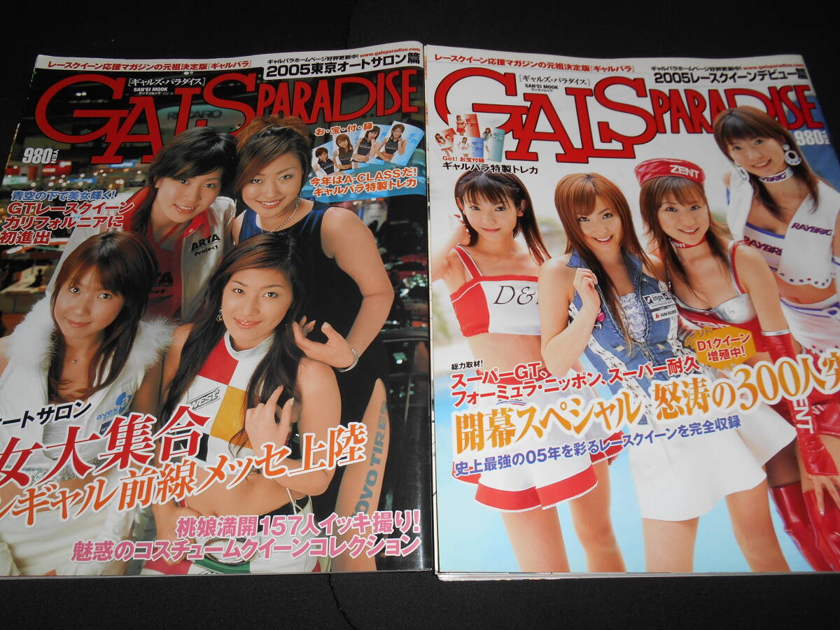 Yahoo!オークション - ギャルズ・パラダイス GALS PARADISE 2004...