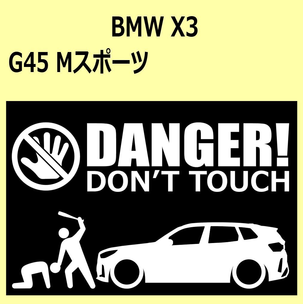 Yahoo!オークション - A)BMW_X3_G45_M-sport DANGER DON'TTOUCH セキュ...