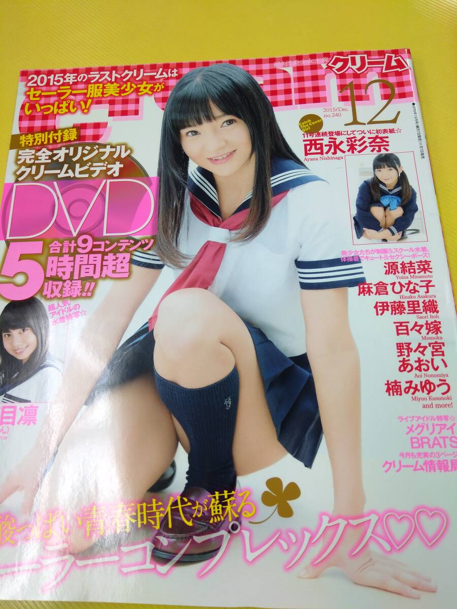 Yahoo!オークション - 即決 Cream クリーム no.240 DVD未開封付 2015...